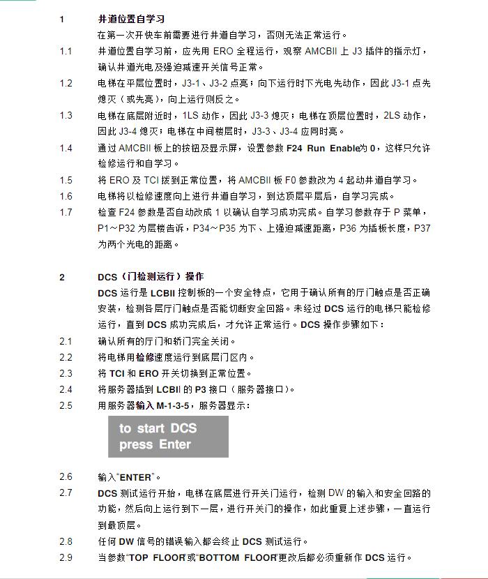奥的斯LCB-2电梯井道位置自学习 - 电梯114