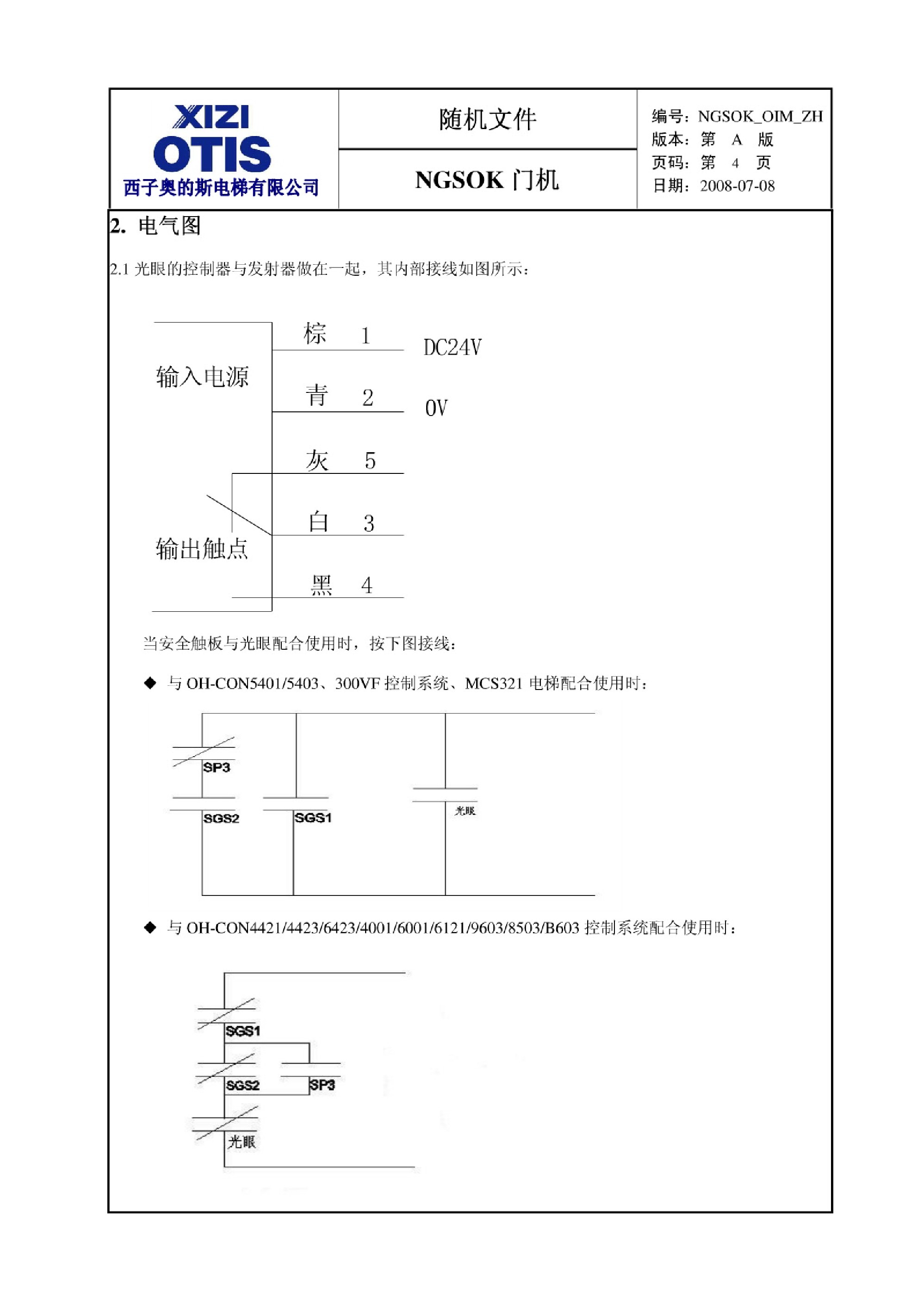 1-1、西子奥的斯NGSOK门机调试资料 - 电梯114
