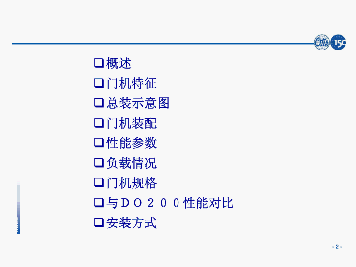 奥的斯NGSOK门机培训 - 电梯114